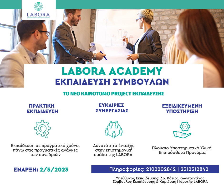 Labora - Κατάκτησε το μέλλον που σου αξίζει