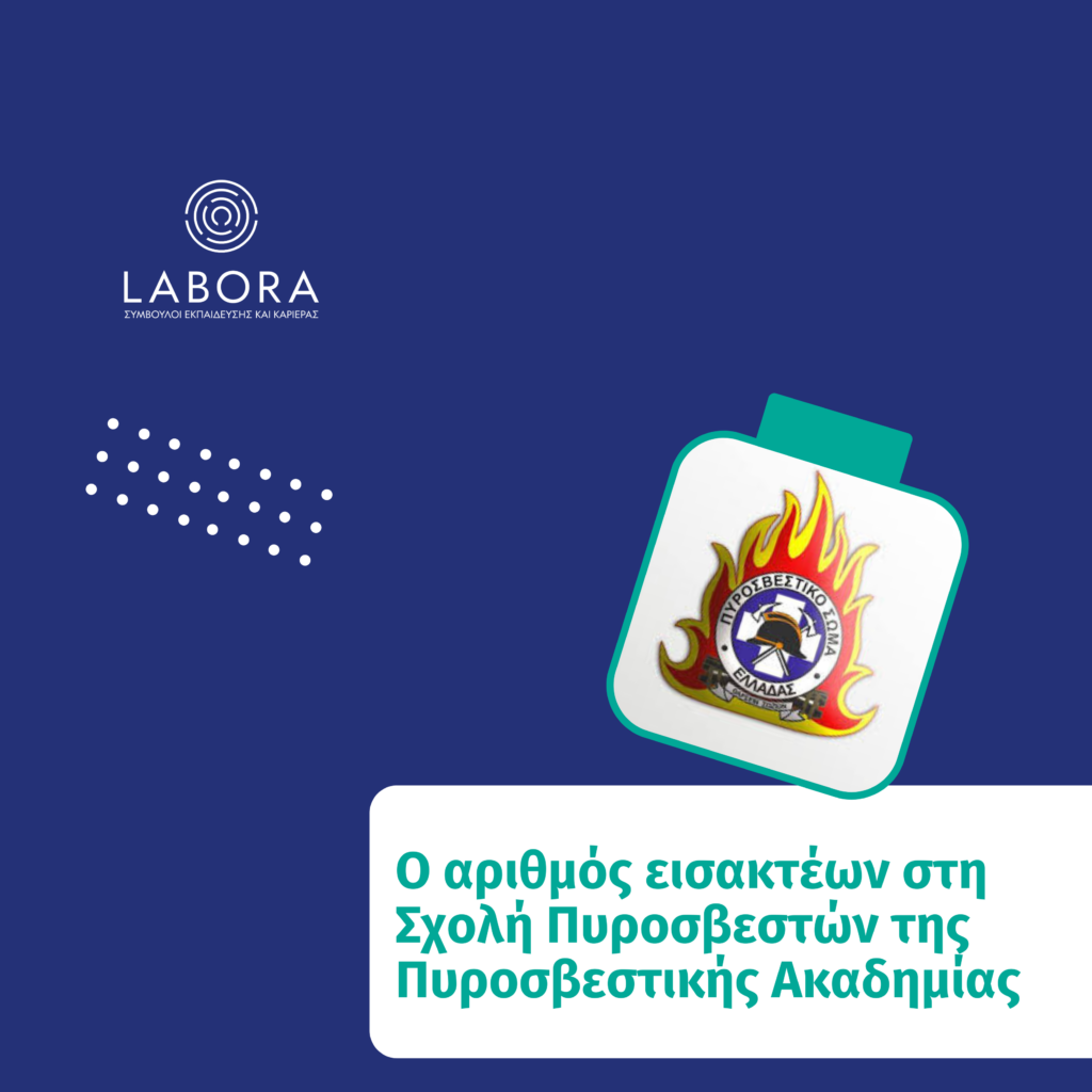 Labora - Κατάκτησε το μέλλον που σου αξίζει