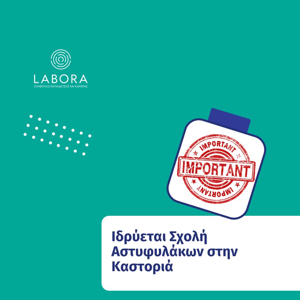 Labora - Κατάκτησε το μέλλον που σου αξίζει