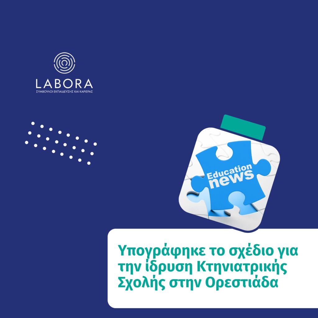 Labora - Κατάκτησε το μέλλον που σου αξίζει