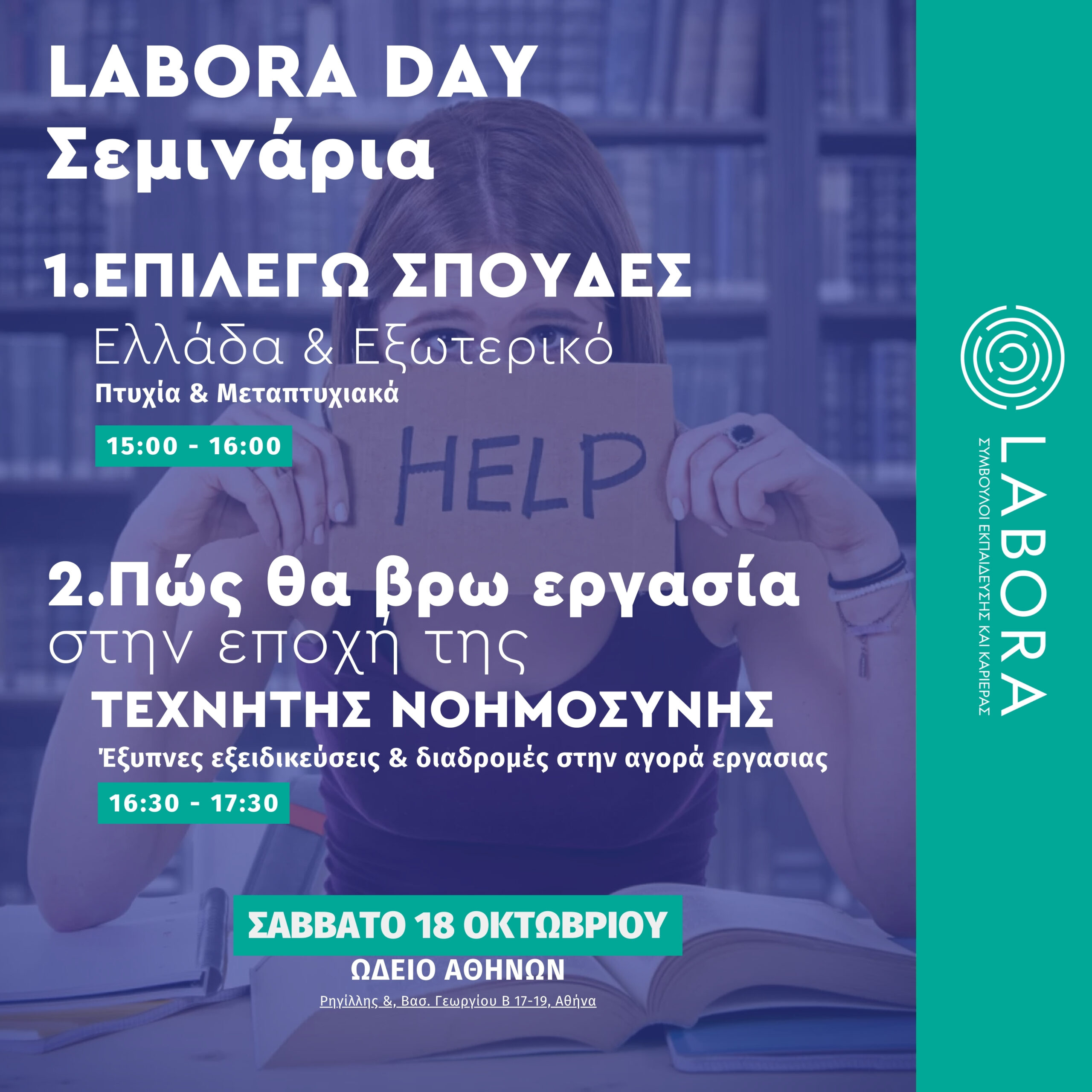 Labora - Κατάκτησε το μέλλον που σου αξίζει